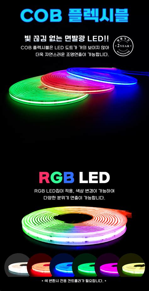 면발광 Led바 Cob 24v 방수 Rgb 5m 플렉시블 줄조명 Led램프led모듈체인led 디스플레이 Ledlcd