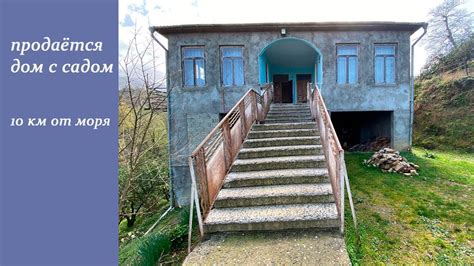Продается дом с садом 10 км от моря Грузия 65 000 Youtube