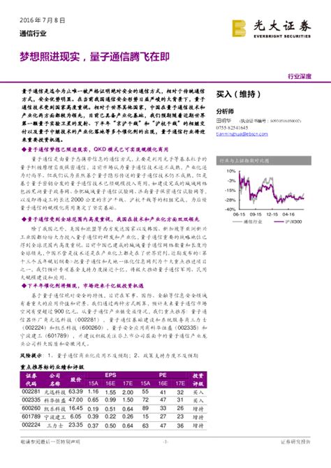 通信行业深度：梦想照进现实，量子通信腾飞在即