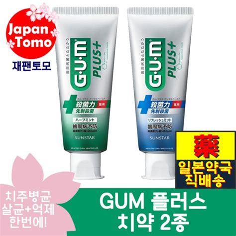 위메프플러스 썬스타 Gum 검 플러스 덴탈 페이스트 치약 2종 치주병균 살균과 증식억제를 한번에 세제구강