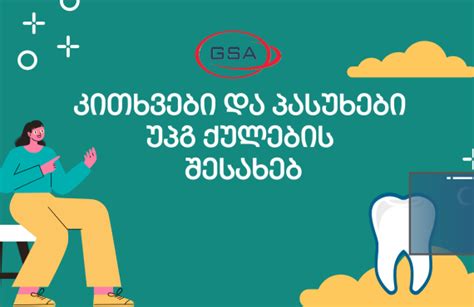Gsa საქართველოს სტომატოლოგთა ასოციაცია Georgian Dental Association