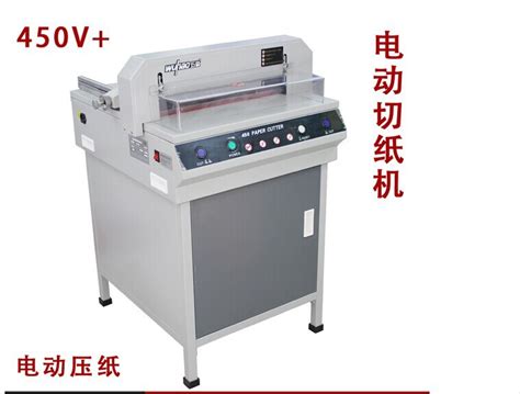 电动裁纸机小型 小型自动裁纸机 自动裁纸机 大山谷图库