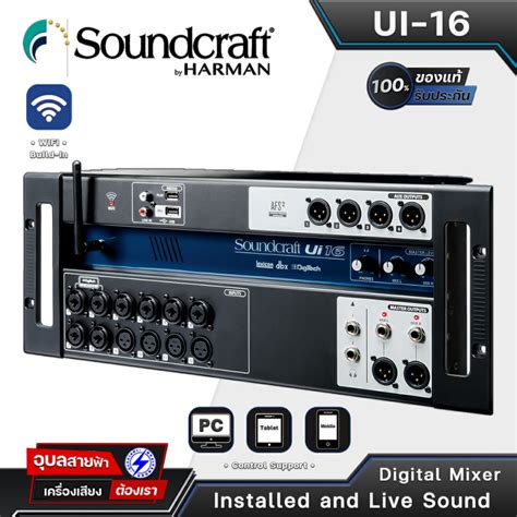 Soundcraft Ui16 ดิจิตอลมิกเซอร์ 16ch ควมคุมผ่าน Wi Fi Eq 31 Band Digital Mixer เครื่องเสียง