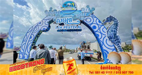 ខេត្តព្រះសីហនុ រៀបចំពិធីបុណ្យសមុទ្រលើកទី៩ មានស្តង់ពិព័រណ៍ជាង៣០០ ការប្រគុំតន្ត្រី និងបាញ់កាំជ្រួច