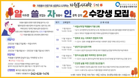 2022년 자원봉사대학 5기 알아두면 쓸모있는 자원봉사 인문학2 수강생 모집 중리종합사회복지관