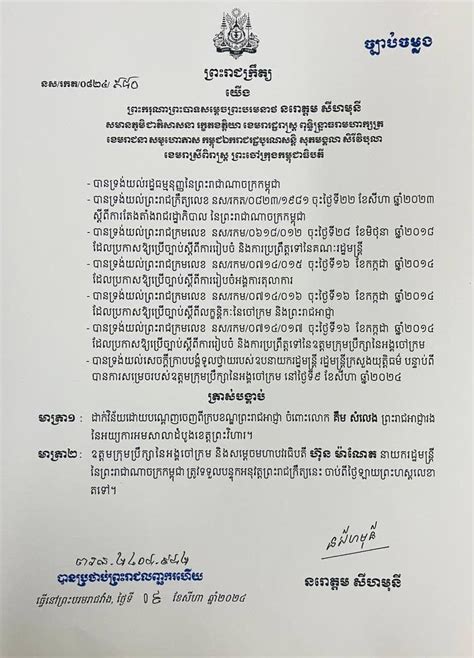 ព្រះមហាក្សត្រ ត្រាស់ បង្គាប់ បណ្ដេញ លោក គឹ ម សំលេង ព្រះរាជអាជ្ញា រង ចេញពី ក្រប ខណ្ឌ