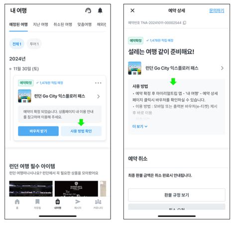 투어티켓 바우처qr코드가 안 왔어요 마이리얼트립