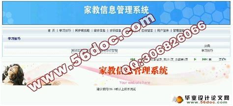 基于mvc模式的家教信息管理系统的设计和实现jspmysql含录像jsp56设计资料网