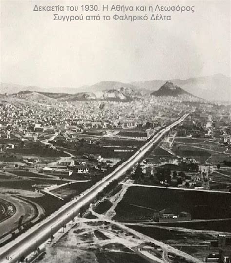 Passion4greece Δεκαετία του 1930 Η Αθήνα και η Λεωφόρος Συγγρού από το Φαληρικό Δέλτα