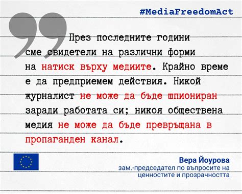 🎥📰🌐 Без свобода на медиите няма свободна демокрация и свободно общество Сега когато