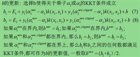 Smo算法详细推导（sequential Minimal Optimization）smo算法原理推导 Csdn博客