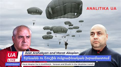 Երևանն ու Շուշին ուկրաինական խրամատում Youtube