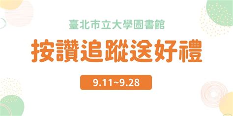 University Of Taipei Library