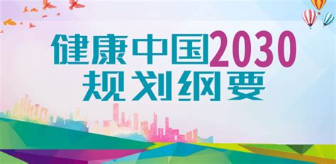 直企和治友德全心全意推进健康中国建设 生活