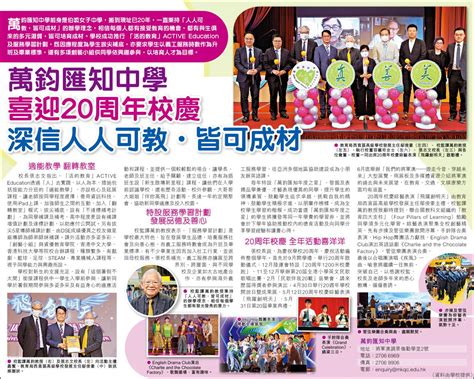 萬鈞匯知中學 喜迎20周年校慶 星島日報 2023年5月25日 萬鈞匯知中學