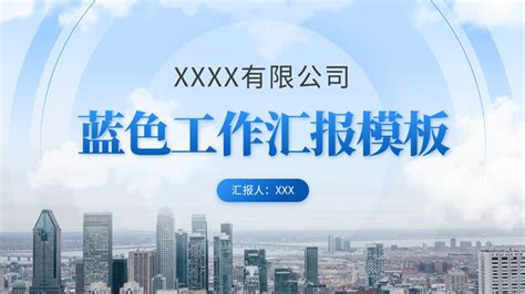 蓝色商务风工作汇报ppt模板商务模板 51ppt模板网