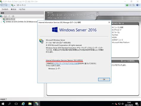 【図解】windows Server 2016：webサーバー（iis） のバージョン確認手順 Shima System Academy