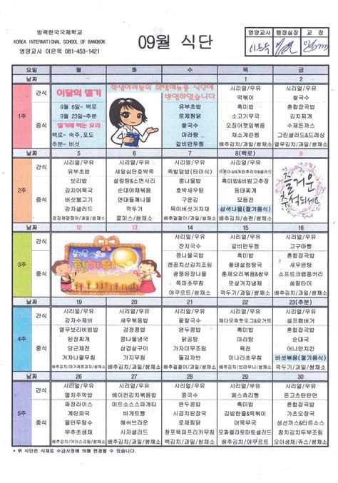 2022학년도 9월 급식 식단표 입니다 방콕한국국제학교