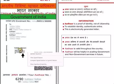 मोबाइल से आधार कार्ड सिग्नेचर कैसे वैलिडेट करें How To Validate Aadhaar Card Signature In Mobile