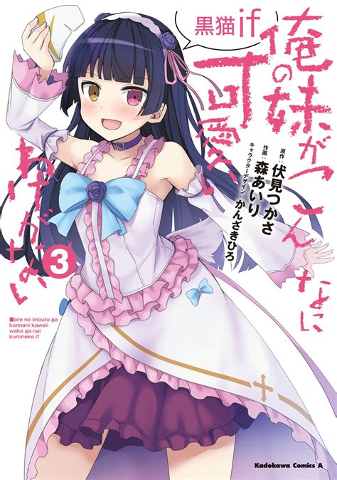Ore No Imouto Manga