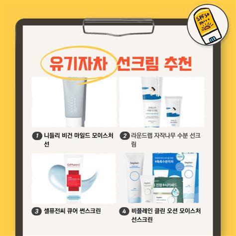 유기자차 무기자차 차이 장단점 총정리 비교 선크림 추천까지 네이버 블로그 유기자차 무기자차 차이 장단점 총정리 비교 선크림 추천까지 네이버 블로그