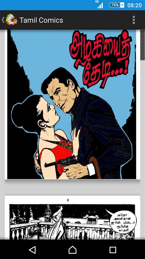 Amazon Tamil Comics தமழ கமகஸ