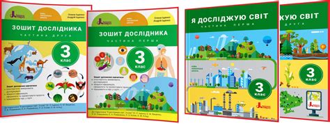 Купить 3 клас нуш Я досліджую світ Комплект підручників та зошитів ядс Частина 1 2 Іщенко