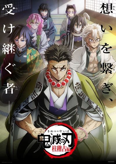 Клинок рассекающий демонов 4 Сезон Тренировка столпов Kimetsu No Yaiba 4rd Season Hashira
