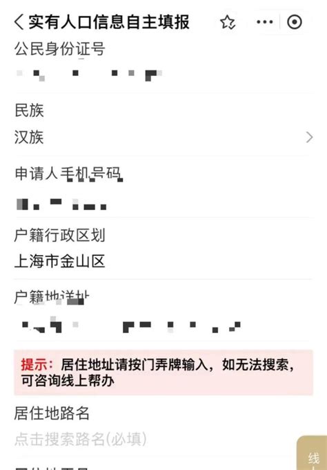 落上海公共户手把手教你实有人口登记 上海落户通