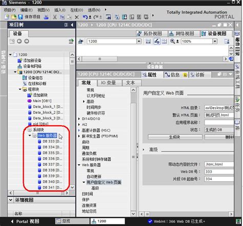使用 tia 博途创建自定义web页面为什么报错误：“创建web db失败” 找知识 找plc