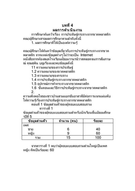 บทที่ 4 ผลการดำเนินงาน Pdf