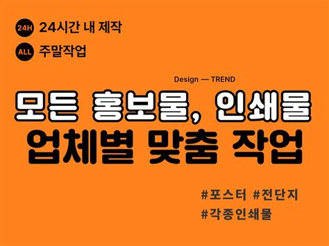 청소업체 전단지 제작 전단지·포스터·인쇄물 포트폴리오 크몽