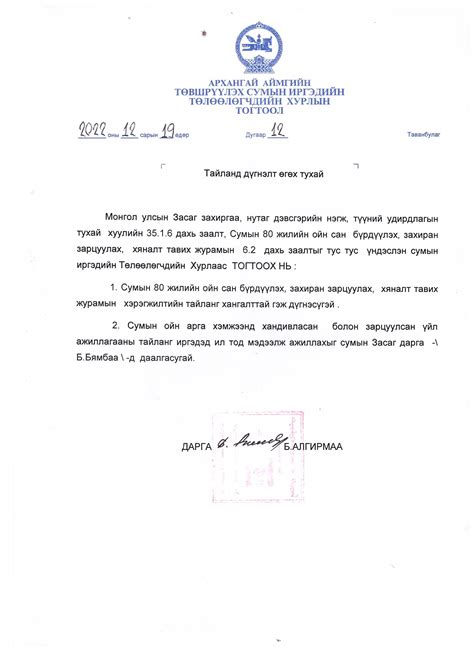 Тайланд дүгнэлт өгөх тухай