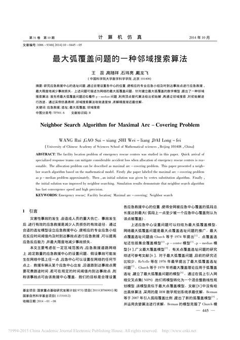 Pdf Neighbor Search Algorithm For Maximal Arc Covering Problem