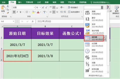 Excel中如何将长日期转换为短日期格式2个方法教你快速设置短日期 天天办公网
