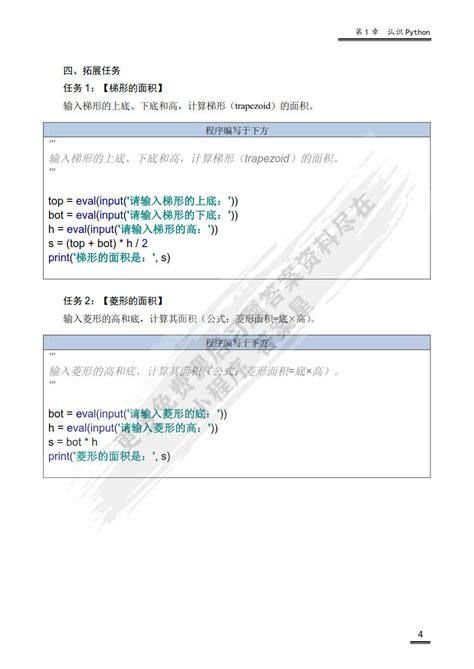 Python语言及其应用翁正秋课后习题答案解析