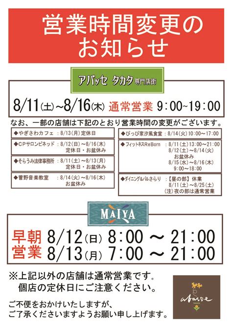 営業時間変更のお知らせ お盆期間8 118 16 アバッセたかた