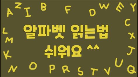 이 법칙들만 알면 영어 금방 읽습니다 70대도 10분이면 되는 영어 읽는법 해외여행 영어가 걱정되는 50대 ~ 70대를 위한