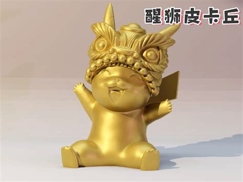New Year Limited Edition Lion Dance Pikachu By 黑日 Makerworld