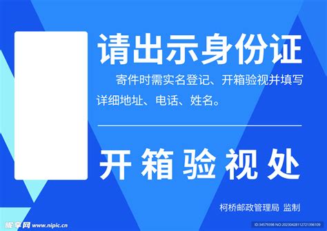 快递开箱验视处设计图 海报设计 广告设计 设计图库 昵图网