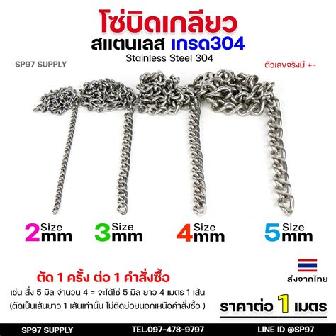 ราคา โซ่สแตนเลส 304 และ 316 ร้าน 97 สแตนเลส