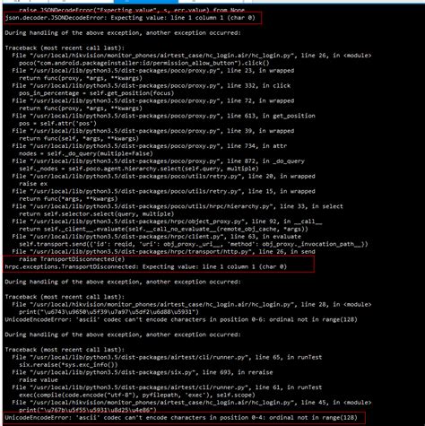 Airtest在linux上面执行提示里面提示jsondecoderjsondecodeerror Expecting Value Line 1 Column 1 Char