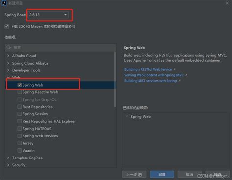 使用idea创建springboot应用 csdn博客