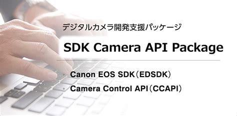 Sdk Camera Api Package：レンズ交換式カメラ・レンズ｜個人｜キヤノン
