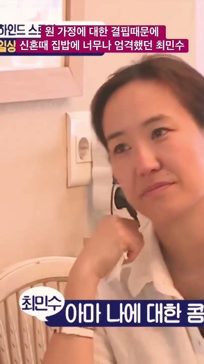 내가 선택한 가정은 완벽하길 바랬기에 실수가 많았던 신혼시절 최민수 Youtube