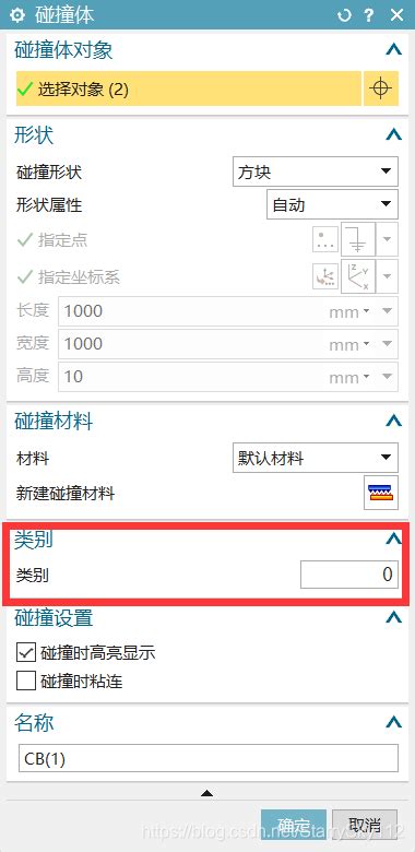 nx机电概念设计学习笔记（1）刚体 碰撞体 nx碰撞体设置 starry丶sky的博客 csdn博客