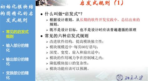 慕课软件工程第六章初始模块结构图精化的启发式规则单一功能的模块扇入高时应重新分解 Csdn博客 慕课软件工程第六章初始模块结构图精化的启发式规则单一功能的模块扇入高时应重新分解 Csdn博客