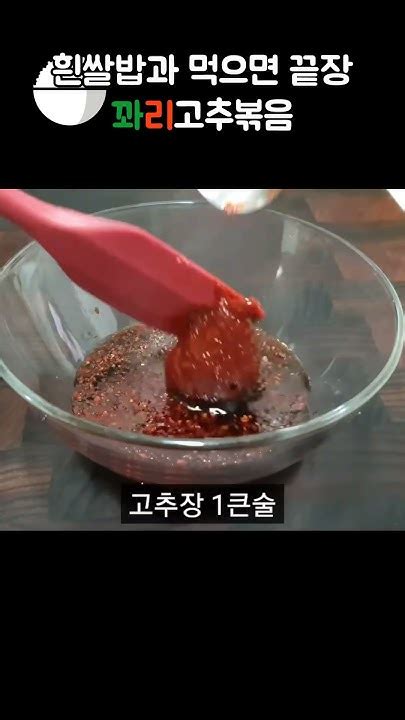꽈리고추조림 찌지않고 간단하게👍 흰 쌀밥🍚 위에 얹어먹으면 입맛이 확~ Shorts Youtube