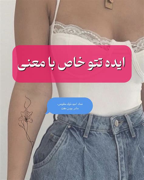 ‎اموزش تتو • تاتو تهران و لاهیجان • Tattoo‎ ‎معنی داخل کپشن👇 2day 2morrow 4ever امروز،فردا و