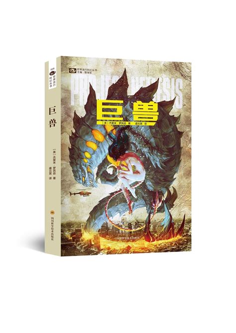 巨兽图册 360百科